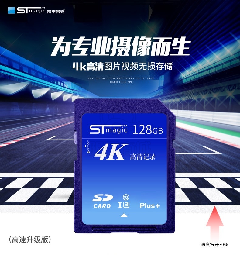 赛帝曼克（STmagic）SD存储卡U3 超速闪存卡 写入120M\/s 支持4K U3 128G - 纽控商城